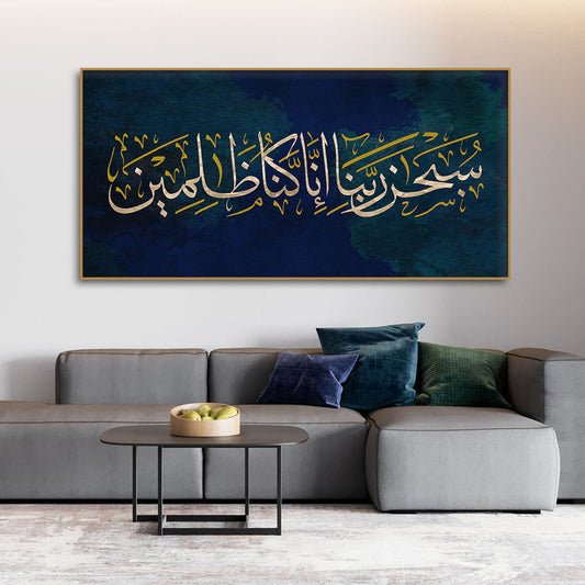 Arabic Calligraphy Verse From the Quran Premium Wall Painting – Vibecrafts