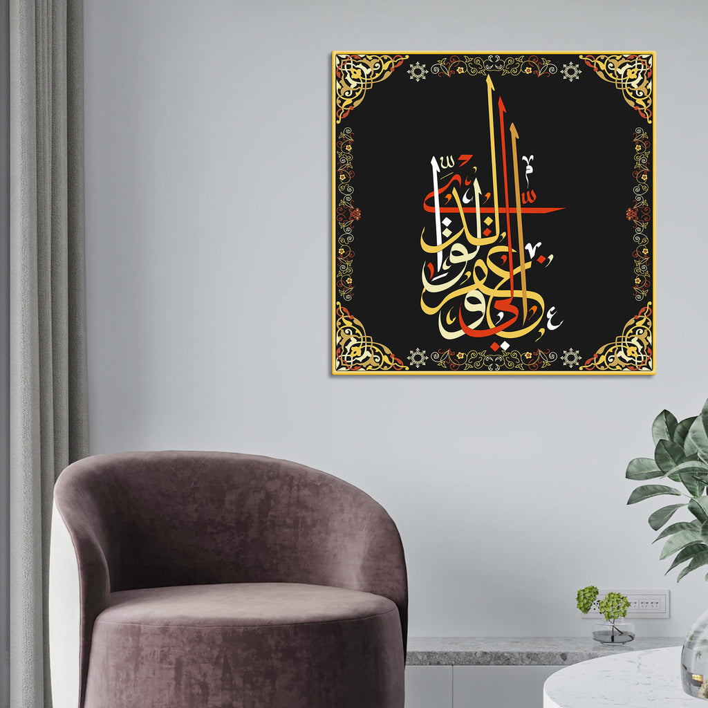 Islamic Calligraphy Painting for Wall Decor – Arabic Religious Artwork